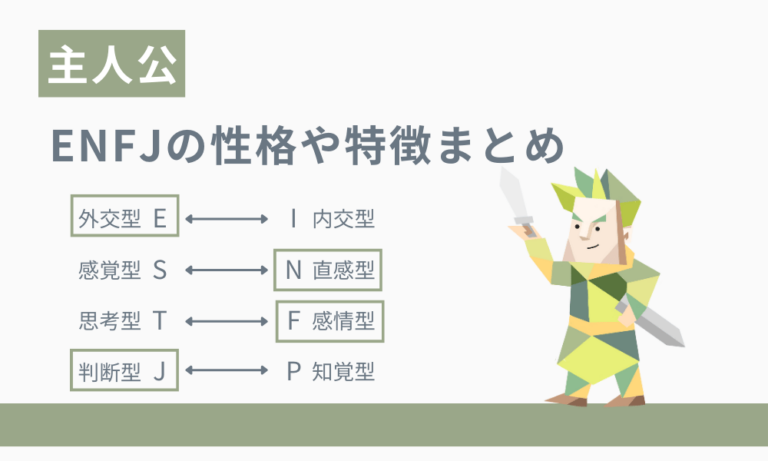 ENFJ(主人公)の性格や特徴を男女別で解説！長所や短所、適職なども紹介 | AI-KNOWメディア