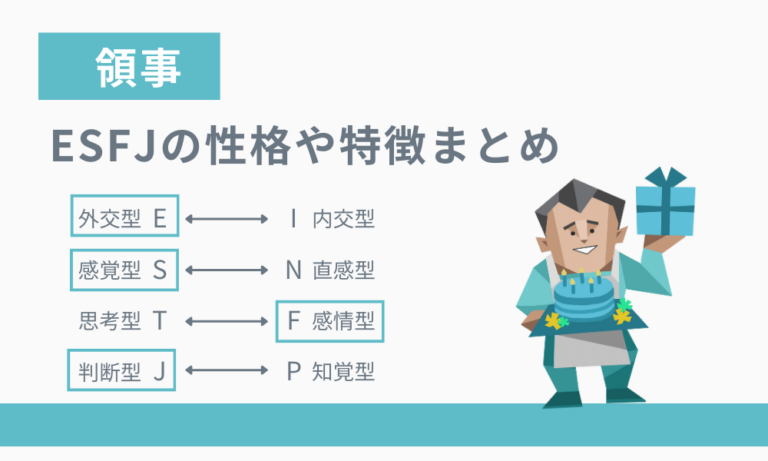 ESFJ(領事)の性格や特徴を解説！長所や短所、適職なども紹介 | AI-KNOWメディア