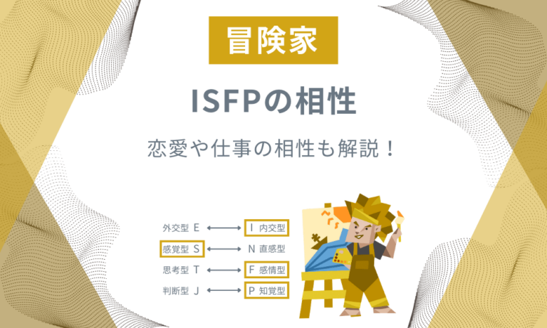 ESFP(エンターテイナー)の相性まとめ！相性ランキング・恋愛・仕事の相性も解説 – AI-KNOWメディア