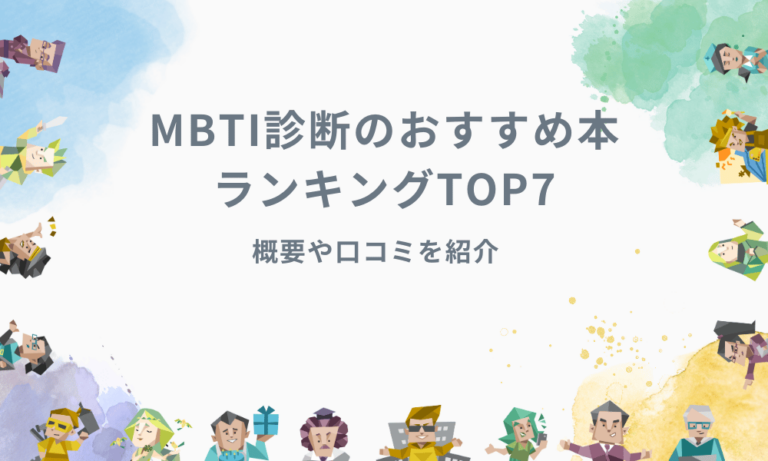 MBTIの根拠は？科学的根拠や論文の有無を解説 – AI-KNOWメディア